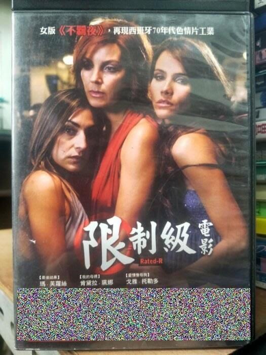 挖寶二手片-Y14-382-正版DVD-電影【限制級電影】-女版不羈夜(直購價) | 露天市集 | 全台最大的網路購物市集