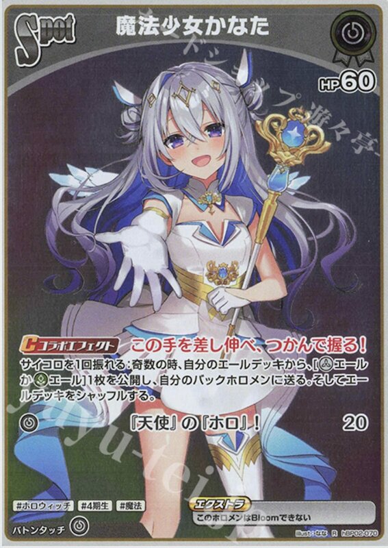 【企鵝小舖】HOCG hololive 卡牌_hBP02-070 R 魔法少女かなた | 露天市集 | 全台最大的網路購物市集