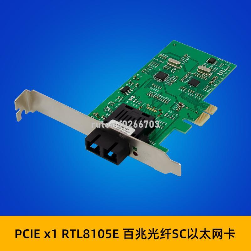 W187-1201 PCI-E 百兆快速以太網適配器 RTL8105E 100M SFP SC光纖網卡 | 露天市集 | 全台最大的網路購物市集