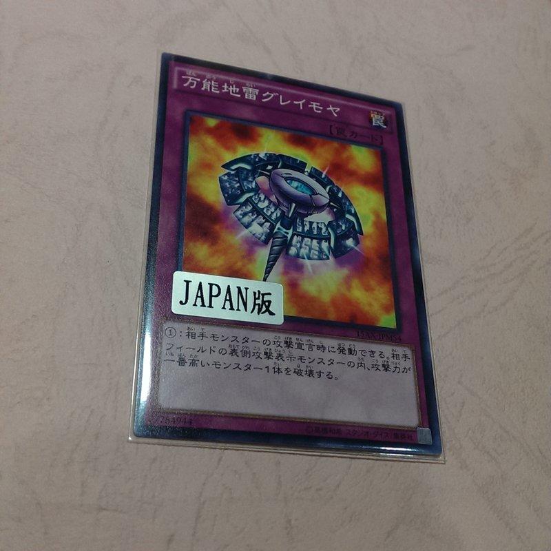 遊戲王 15AX-JPM54 萬能地雷 (普卡) (全新未使用)搜尋GS03-JP020 GDB1-JP060 | 露天市集 | 全台最大的網路購物市集