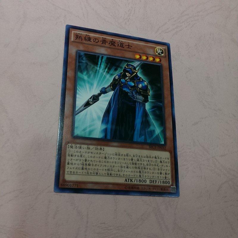 遊戲王 903 SECE-JP032 熟練的青魔道士 (普卡) (95分) | 露天市集 | 全台最大的網路購物市集