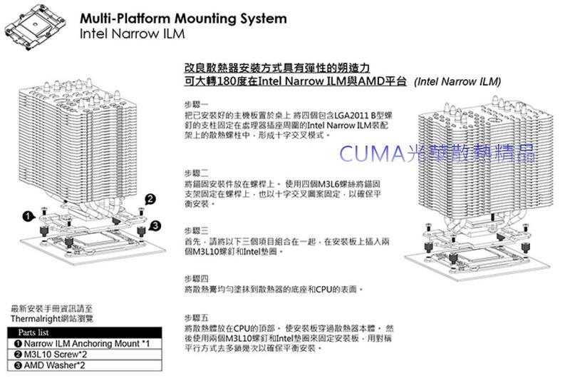光華CUMA散熱精品*利民 Narrow ILM BTK 散熱器升級扣具/支援Intel Narrow ILM腳位~現貨 | 露天市集 | 全 ...