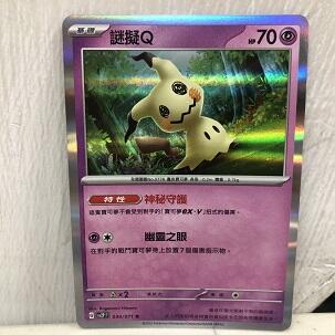 (小熊玩具)寶可夢 中文版 034/071 R 謎擬Q | 露天市集 | 全台最大的網路購物市集