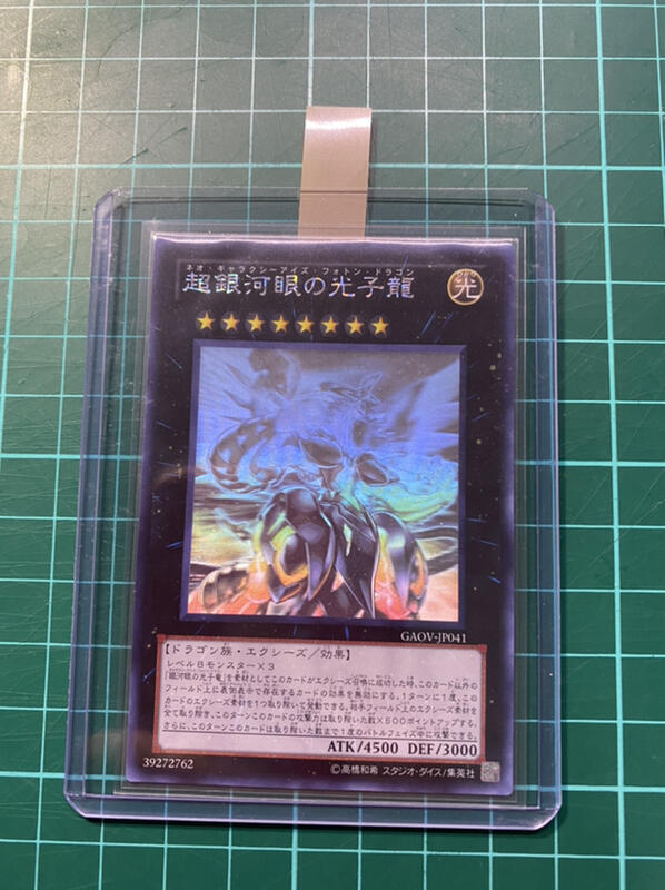 遊戲王 GAOV-JP041 超銀河眼光子龍 雷射708 | 露天市集 | 全台最大的網路購物市集