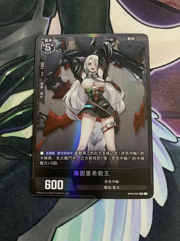 [大菌拍賣]碧藍戰卡 BP03-059 SSR 海因里希親王 | 露天市集 | 全台最大的網路購物市集