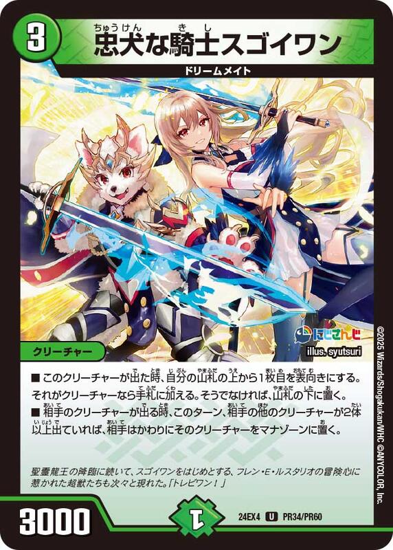 [鬧鬧DM單卡部] 24EX4 U PR34/PR60 閃卡 忠犬な騎士スゴイワン 芙蓮·E·露絲塔莉歐 決鬥王 彩虹社 | 露天市集 | 全台最大的網路購物市集