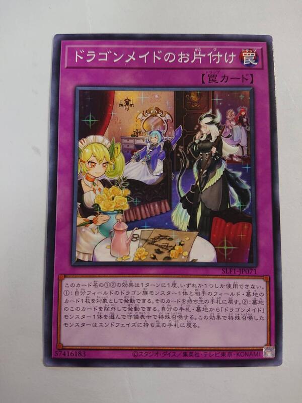 【睡神小鋪】SLF1-JP071 龍女僕的掃除 (普) 遊戲王 | 露天市集 | 全台最大的網路購物市集