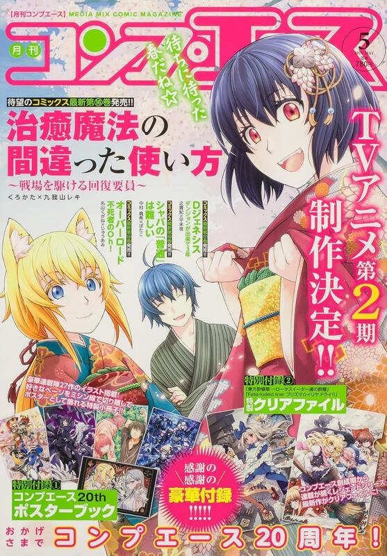 『櫻華奇想』(代訂) COMP ACE 2025年5月號 附錄：20週年紀念海報書+東方醉蝶華＆魔法少女☆伊莉雅 文件夾 | 露天市集 | 全台最大的網路購物市集