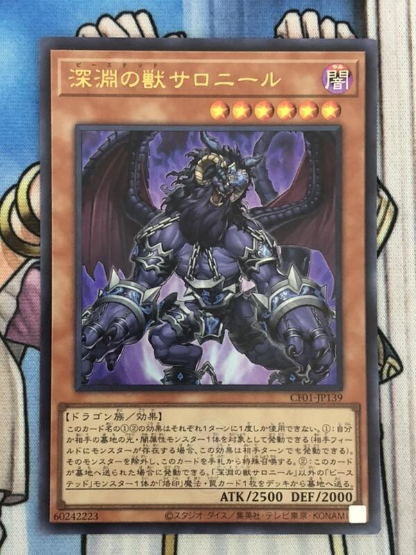 有點名 遊戲王 日紙 CF01-JP139 深淵之獸 薩羅尼爾 金亮 鋼印 | 露天市集 | 全台最大的網路購物市集