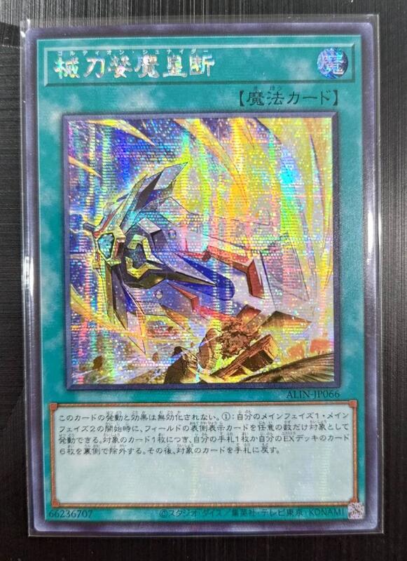 遊戲王 ALIN-JP066 械刀婪魔皇斷 半鑽 | 露天市集 | 全台最大的網路購物市集