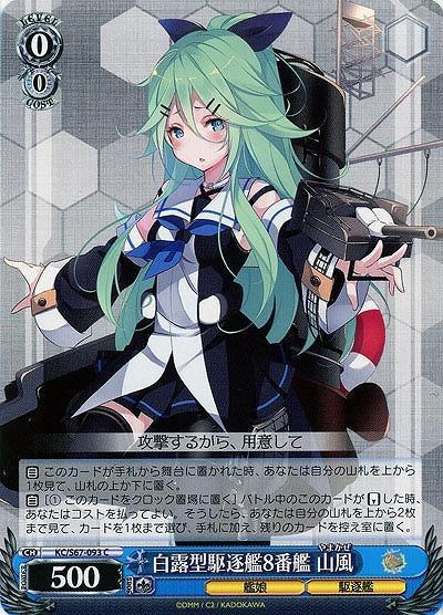 【game Park】ws 艦娘 Kc S67 093 C 白露型駆逐艦8番艦 山風 露天市集 全台最大的網路購物市集