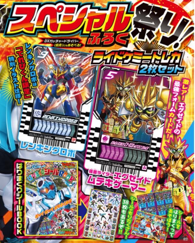 預購12月底 雜誌限定 假面騎士 Gotchard geats 限定 連動卡片 套組兩張 EX-AID 無敵型態 套組 | 露天市集 | 全台 ...