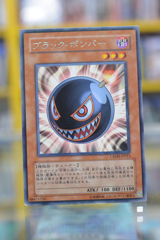 ★D★ 遊戲王 CRMS-JP015 黑炸彈 銀字 ---台南現貨 | 露天市集 | 全台最大的網路購物市集