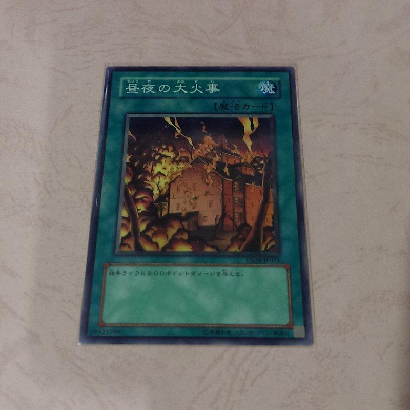 遊戲王 YSD4-JP031 EX-69 YSD-JP020 日夜的大火災 (普卡) (傷卡)不限版本 | 露天市集 | 全台最大的網路購物市集