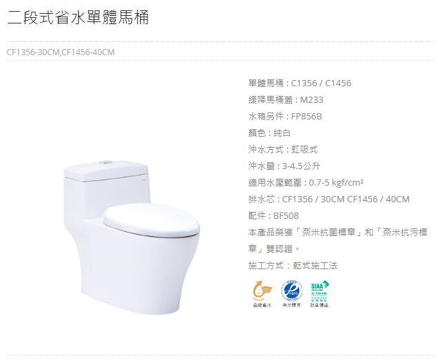 凱撒~二段式超省水馬桶 CF1356-30CM/1456-40CM | 露天市集 | 全台最大的網路購物市集