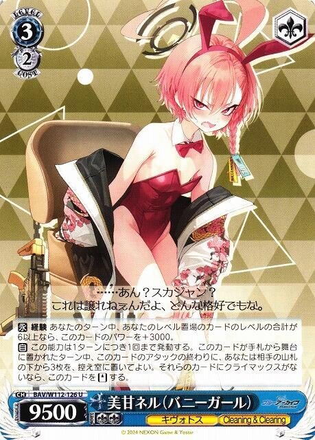 『魔窟』WS 蔚藍檔案 BAV/W112-126 U 美甘寧瑠 紙牌 卡片 | 露天市集 | 全台最大的網路購物市集