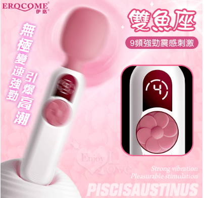 情慾天堂精品館~* EROCOME伊珞．PISCISAUSTINUS 雙魚座 矽膠親膚私房AV震動棒 9頻X無極變速強勁 | 露天市集 | 全台最大的網路購物市集
