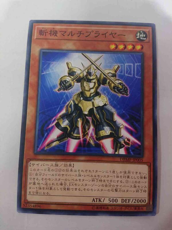 【睡神小鋪】DBMF-JP005 斬機 乘 (普) 遊戲王 | 露天市集 | 全台最大的網路購物市集