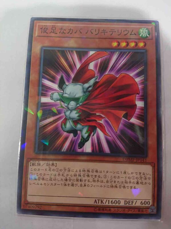 【睡神小鋪】DBMF-JP041 敏捷的河馬 巨犀 (普鑽) 遊戲王 | 露天市集 | 全台最大的網路購物市集