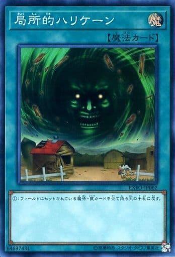 [所樂小舖] 遊戲王 特價! EXFO-JP062 局部性颶風 (亮面) | 露天市集 | 全台最大的網路購物市集