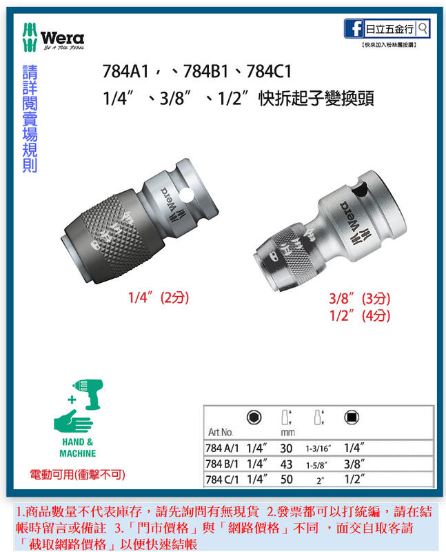 EJ工具《附發票》784A/1 784/B1 784/C1 德國 Wera 快拆起子變換頭-1/4"、3/8"、1/2" | 露天市集 | 全 ...
