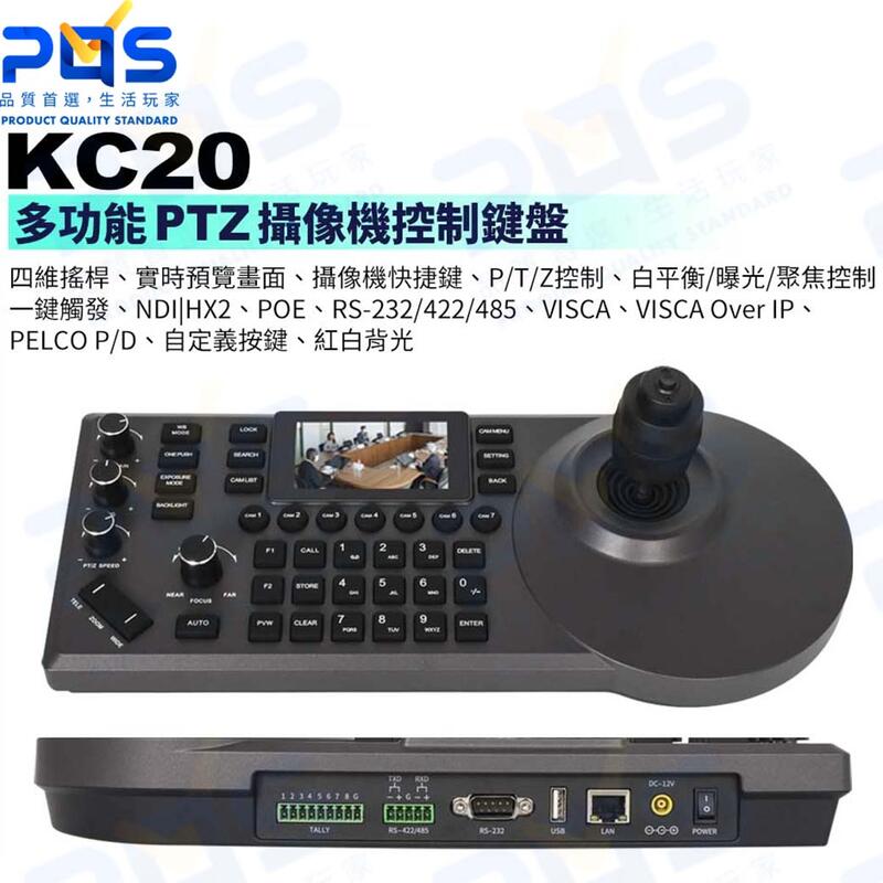 台南PQS KC20 多功能 PTZ 攝影機控制鍵盤 PTZ控盤 攝影機遠端操控 KT-710C | 露天市集 | 全台最大的網路購物市集
