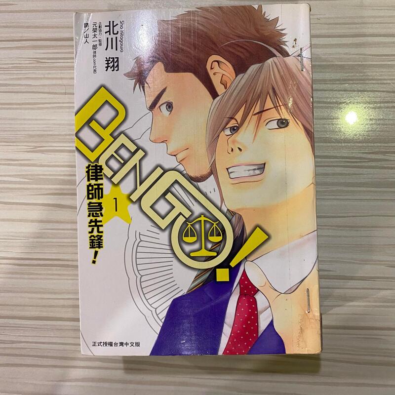 【ESM】《律師急先鋒》1-4(完) きたがわ翔 北川翔 N8-5 . | 露天市集 | 全台最大的網路購物市集