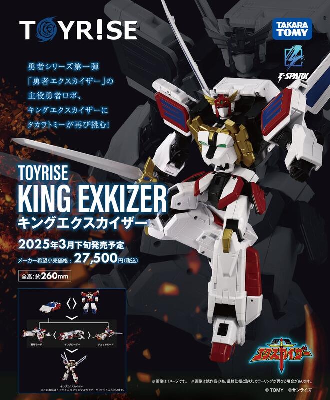 【高雄冠軍】25年3月預購 TAKARATOMY TOYRISE-01 勇者艾克斯凱撒 免訂金★ | 露天市集 | 全台最大的網路購物市集