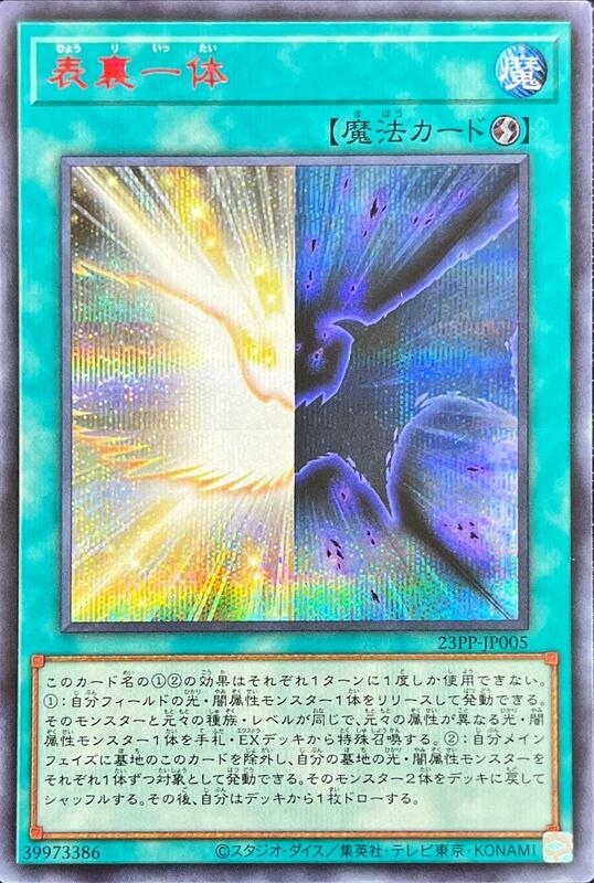 【瑪比卡鋪】現貨 遊戲王 23PP-JP005 表裏一体 紅鑽 韓紙 | 露天市集 | 全台最大的網路購物市集