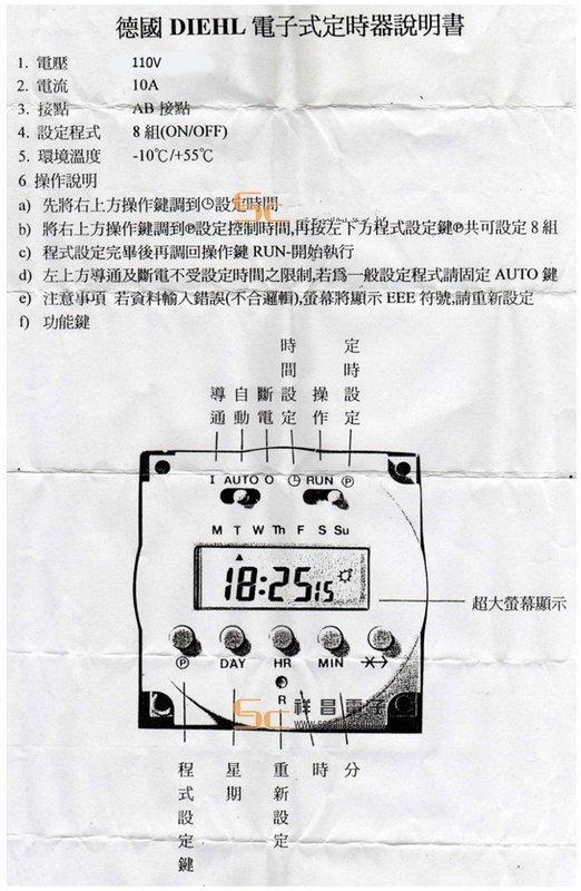 德國DIEHL884/電壓:110V,電流:10A定時器,功能正常,照片裡有說明書.原價790賤價300再送新電池一顆 | 露天市集 | 全台 ...