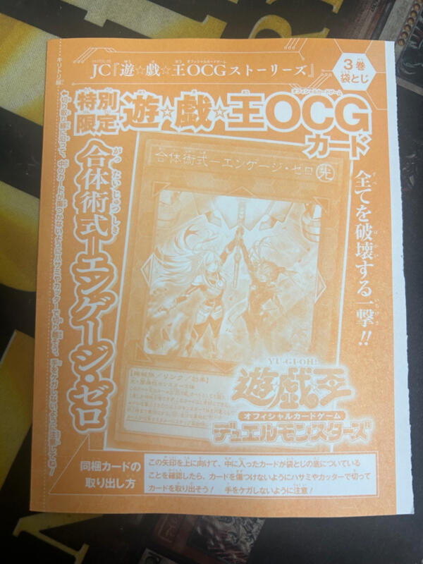 現貨 有點名 遊戲王 單卡 YOS1-JP003 合体術式ーエンゲージ・ゼロ 金亮 OCG STORIES (3 未拆封 | 露天市集 | 全台最大的網路購物市集