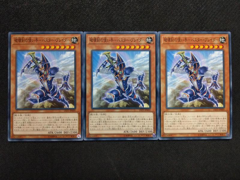 (新世界) LVP3-JP009 破壞劍的高手 巴斯達布雷達 普卡 三張一組 99-97分 | 露天市集 | 全台最大的網路購物市集