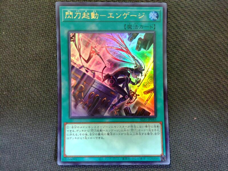 (新世界) SLF1-JP043 閃刀起動 交戰態勢 異圖 金亮 99-97分 | 露天市集 | 全台最大的網路購物市集