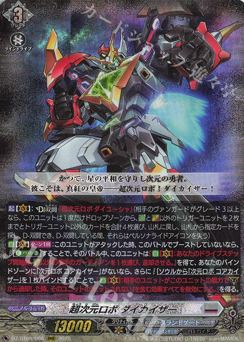 『魔窟』DZ-BT09/008 RRR 超次元ロボ ダイカイザー VG先導者 | 露天市集 | 全台最大的網路購物市集