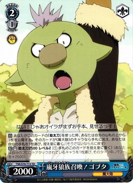 『魔窟』WS 史萊姆 TSK/S70-T15 TD 哥布塔 關於我轉生變成史萊姆這件事 紙牌 | 露天市集 | 全台最大的網路購物市集