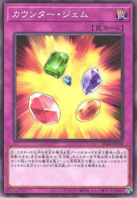 萬隆達*遊戲王 SD44-JP038 反擊寶石 寶玉的反制 (普卡) 搜: DP07-JP029 | 露天市集 | 全台最大的網路購物市集