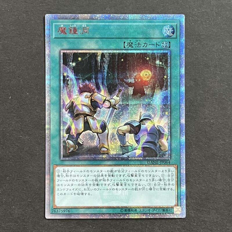 【LCA卡牌】遊戲王 DANE-JP064 魔鐘洞 魔鍾洞 (20th紅鑽) 日紙 現貨 ! ! | 露天市集 | 全台最大的網路購物市集