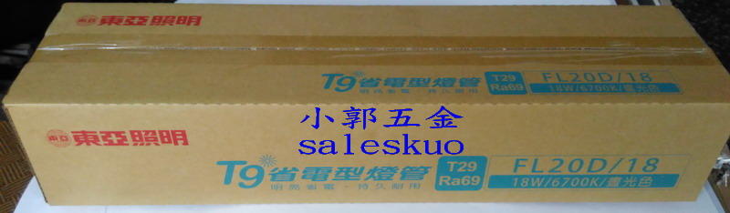 小郭五金:(缺貨,不要下標) FL-20D T8 T9 東亞日光燈管 FL20D/18,此商品限定面交,不外寄 !! | 露天市集 | 全台最大的網路購物市集