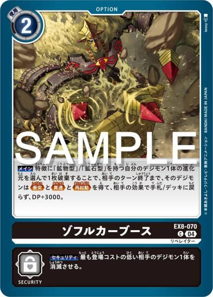 未來廣場】DTCG 數碼寶貝 EX8-070 (C) 迴爪噩夢 Zofr Kabus | 露天市集 | 全台最大的網路購物市集