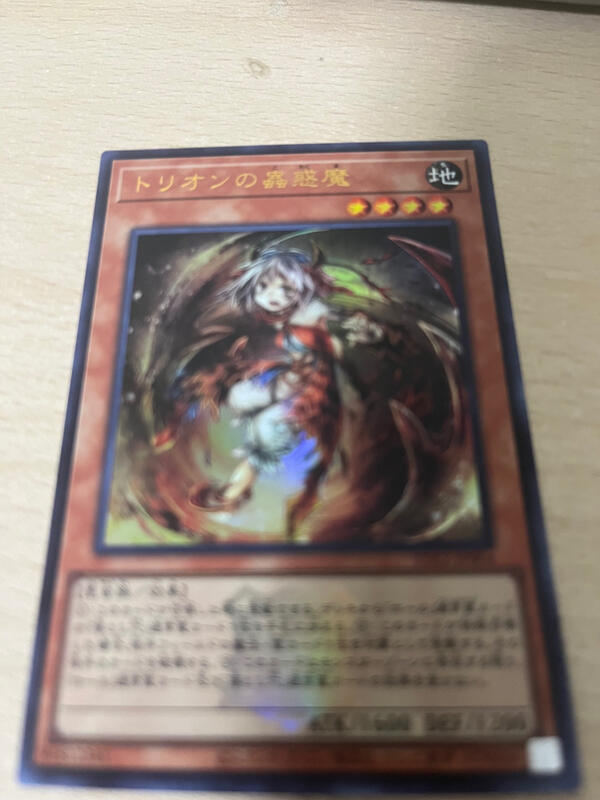 無限寶藏 TDS2-JP004 鋼印金亮 特莉恩的蟲惑魔 卡況優良 | 露天市集 | 全台最大的網路購物市集