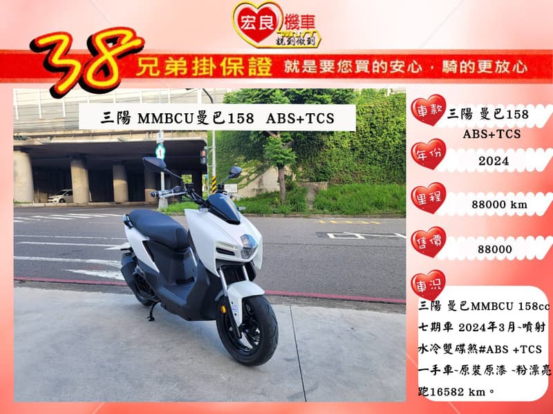 三陽 曼巴 MMBCU158 ABS+TCS 2024年【 高雄宏良二手機車大賣場 】非 JET SL+ DRG158 | 露天市集 | 全台最大的網路購物市集