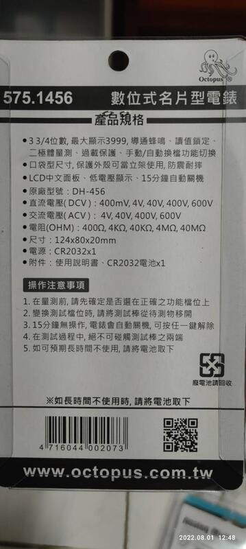 DHA DH-456 名片型數位多功能電表台灣製造 大字幕防震耐摔.三用電表.萬用錶 | 露天市集 | 全台最大的網路購物市集