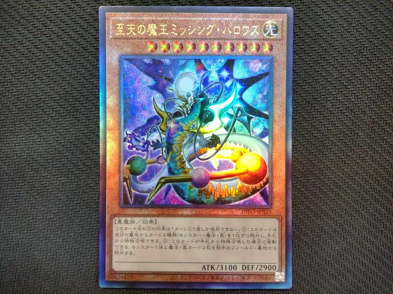 (新世界) INFO-JP023 至天的魔王 失落空洞 凸版 浮雕 99-97分 | 露天市集 | 全台最大的網路購物市集