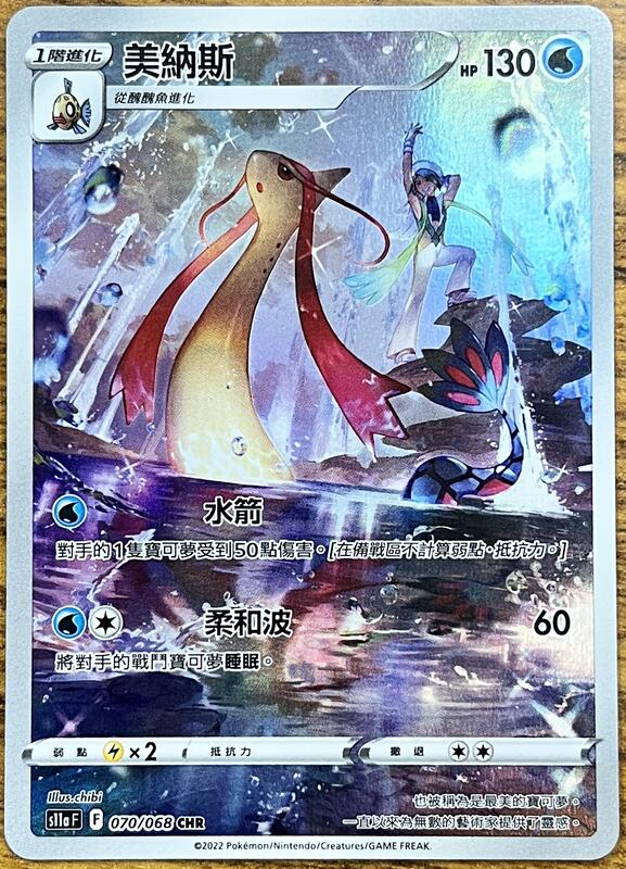【桌上王國】寶可夢 PTCG 中文 S11a 070 美納絲 CHR 白熱奧祕 | 露天市集 | 全台最大的網路購物市集