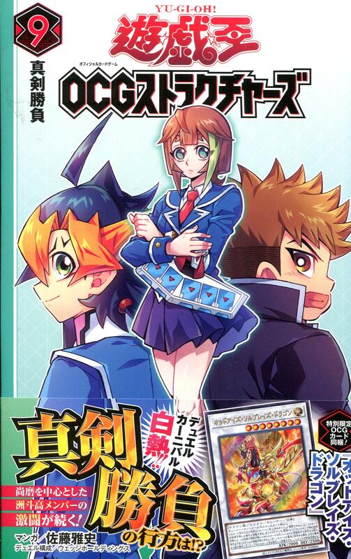 【現貨供應中】日文漫畫 遊戲王OCG 構築(9) 附：遊戲王卡 異色眼太陽烈焰龍 | 露天市集 | 全台最大的網路購物市集