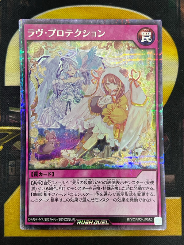 有點名 遊戲王 日紙 RUSH DUEL RD/ORP2-JP052 愛之保護 半鑽 | 露天市集 | 全台最大的網路購物市集
