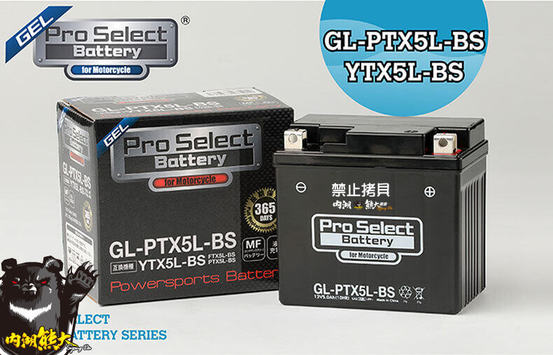 《內湖熊大車業》Pro Select AGM+膠體 GL-PTX5L-BS 對應YTX5L-BS 5號 | 露天市集 | 全台最大的網路購物市集