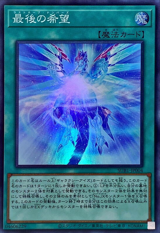 【Shine】 遊戲王 SUB1-JP004 最後的希望 (亮面) | 露天市集 | 全台最大的網路購物市集