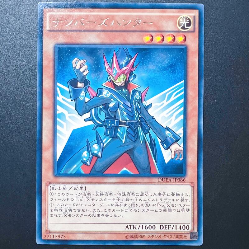 【貓咪卡舖】遊戲王 DUEA-JP086 編號卡獵人 (銀字) | 露天市集 | 全台最大的網路購物市集