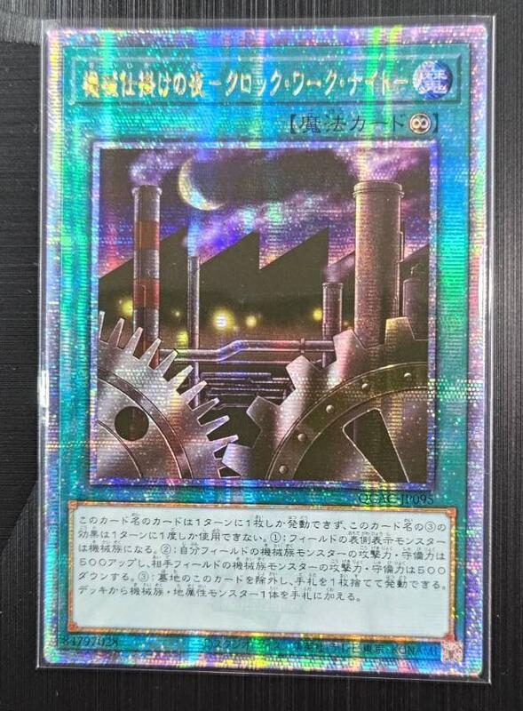 遊戲王 QCAC-JP095 機械裝置之夜 25th 金鑽 | 露天市集 | 全台最大的網路購物市集